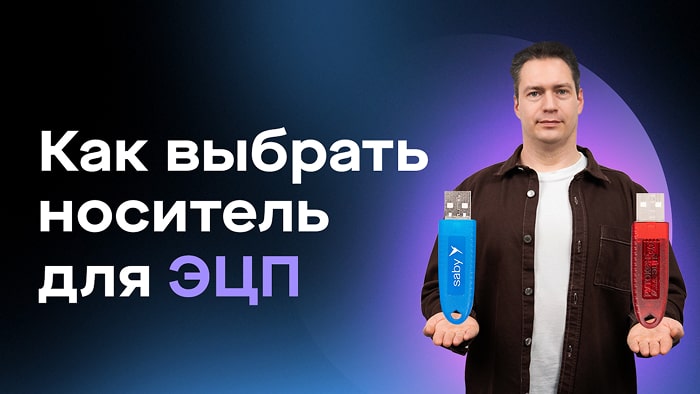 Купить носитель ЭЦП в Москве | Сертифицированные носители подписи в УЦ ...
